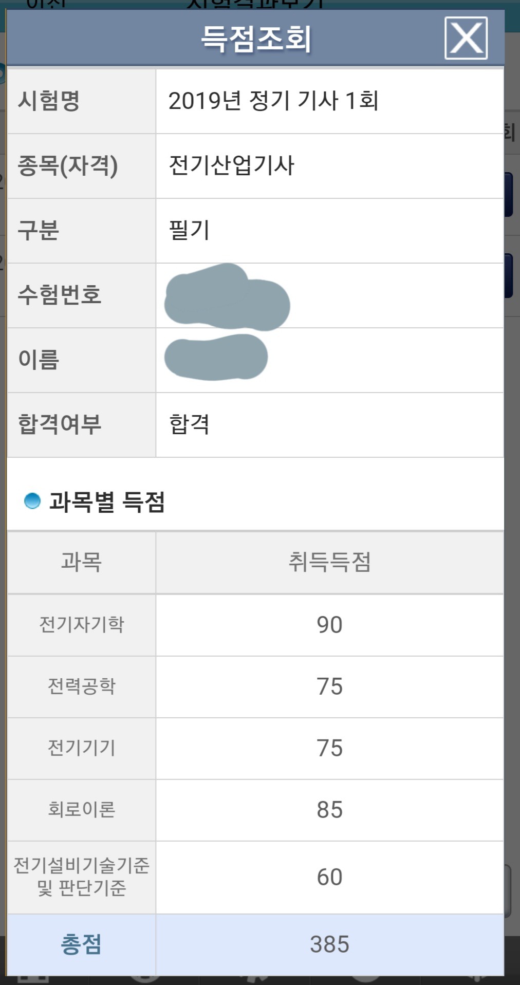 필기 합격 수기 전기기사 And 전기산업기사 동회차 합격 후기 필기 합격 수기 전기기사 한번에 합격하기